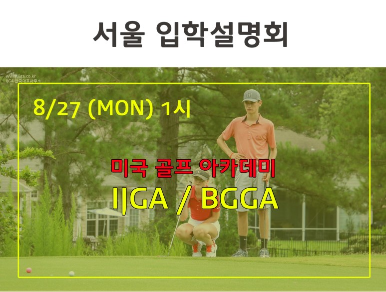 International Junior Golf Academy